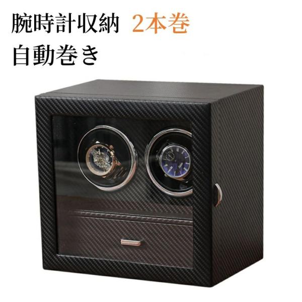 新作【 2本巻 】 ワインディングマシーン 3本 腕時計 自動巻き ワインディングマシーン 腕時計 時計 ウォッチワインダー ウォッチ ワインダー 時計ケース 機械式