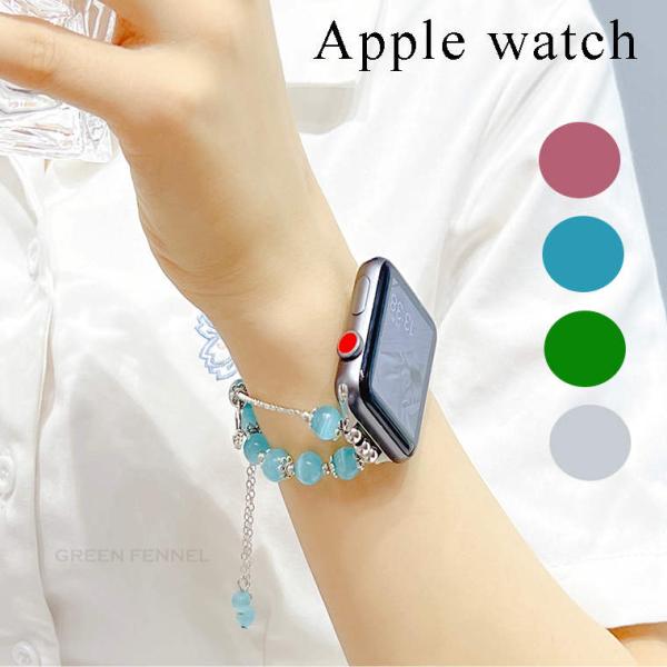 Apple Watch Series 9 バンド Apple Watch Ultra 49mm 交換バンド パール 可愛い Apple Watch SE Apple Watch Series 8  series 7 49mm 41mm 45...