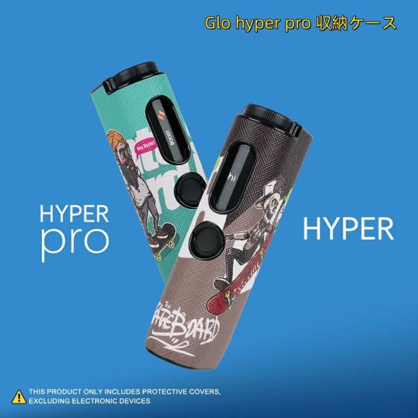 送料無料 電子タバコケース for Glo hyper pro ケース  glo hyper pro 収納ケース シリコン glo ケース グロー ハイパー プロ ケース カバー 落下防止 滑りにく