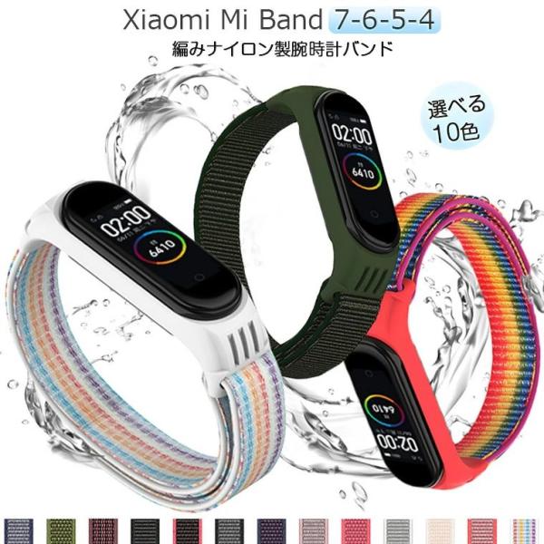全10色 xiaomi シャオミ miband7 miband6 miband5 miband4 交換 互換 バンド ベルト スマートバンド シャオミィ mi band6 mi band5 mi band4 スマートウォッチ