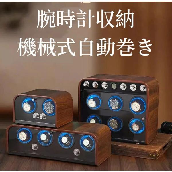 新作【 2/4/6本巻 】 ワインディングマシーン2/4/6本巻 本巻腕時計 自動巻き ワインディングマシーン 腕時計 時計 ウォッチワインダー ウォッチ ワインダー 時計本商品は電池内蔵のため、通常商品より発送にお時間をいただく場合がござ...