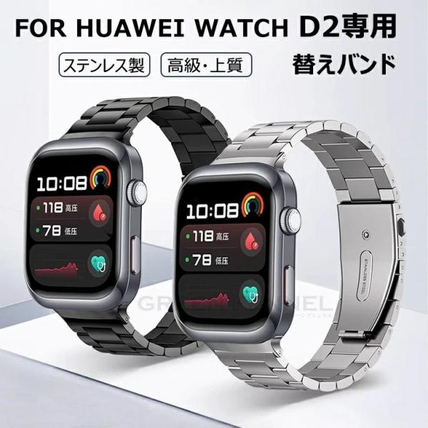 huawei d2 バンド HUAWEI WATCH D2 バンド HUAWEI ファーウェイ WATCH D2 替えバンド 交換ベルト 金属製 ステンレス バンド Huawei watch d2 交換バンド ベルト