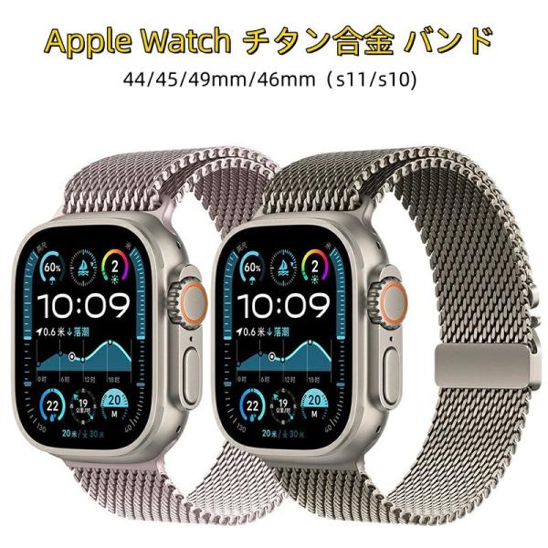 送料無料 Apple Watch 11 チタン合金 バンド  Apple Watch series 9 8  バンド Apple Watch SE  Apple Watch series 6 5 4 45mm 交換用バンド apple wa...