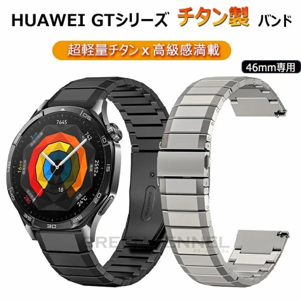 HUAWEI WATCH GT 5 6 Pro 46mm バンド huawei watch gt 6 5 4 3 2 pro 46mm 替えバンド チタン ベルト ファーウェイスマートウォッチ huawei gt6 pro HUAWEI GT