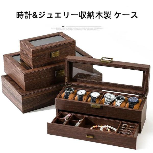 送料無料 時計ケース 6本 木製 引き出し付き  6本/12本/20本腕時計収納 コレクションケース 高級感 ジュエリーボックス 2段式 ウォッチ アクセサリー 父の日プレ