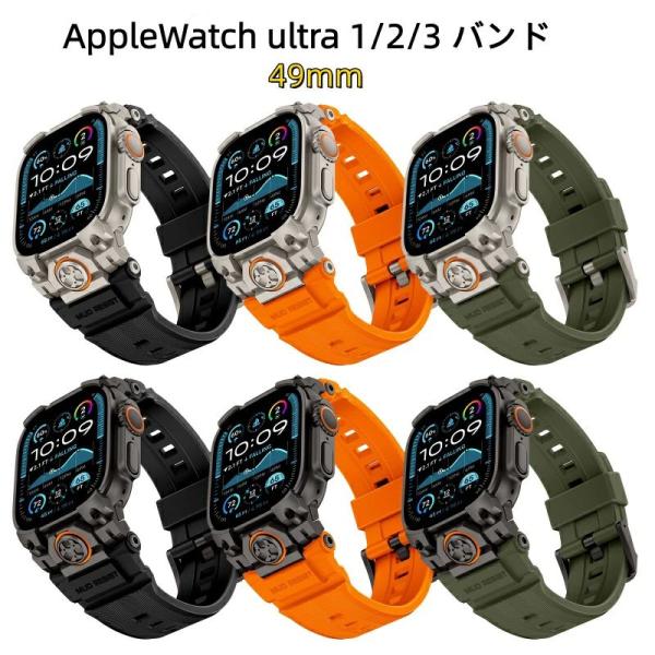 送料無料 Apple Watch ultra  Apple Watch ultra 2バンド Apple Watch  ultra3 TPUバンド  Apple Watch 49mm 交換用バンド AppleWatch ultra バンド ...