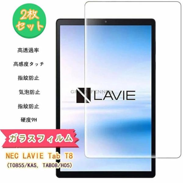 【2枚セット】LAVIE Tab T8 (T0855/KAS TAB08/H05) フィルム LAVlE Tab Lite TL103/KAL NEC LAVIE Tab T8 ガラスフィルム 8.7インチ NEC LAVIE Tab Li...
