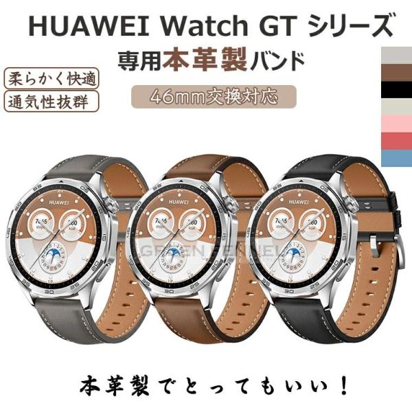 HUAWEI WATCH GT 6 Pro 46mm バンド 替えバンド 本革 HUAWEI WATCH GT6 46mm 交換バンド ベルト レザー 牛革 ファーウェイ スマートウォッチgt6 pro GT6プロ 46