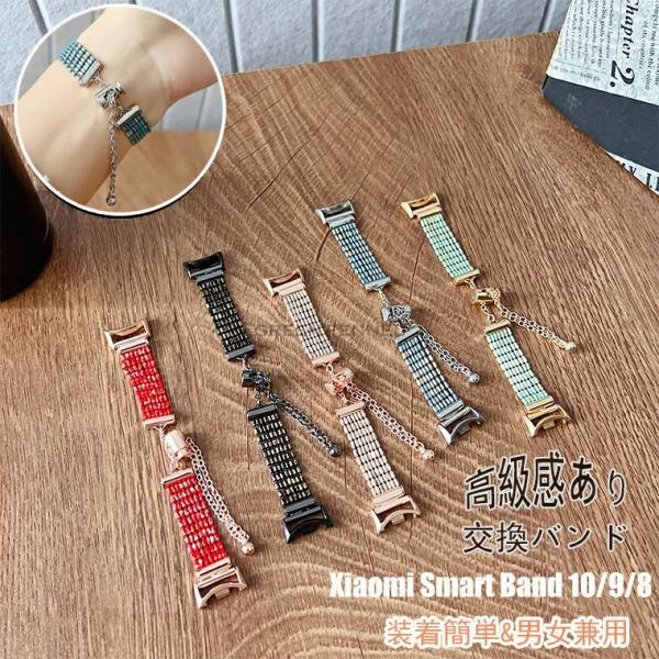 Xiaomi Smart Band 10/9/8 / Xiaomi Mi Band 10/9/8 交換ベルト 金属バンド Xiaomi Smart Band 10 / 9 / 8 時計ストラップ 替えストラップ 防錆 耐久性 ビジネス