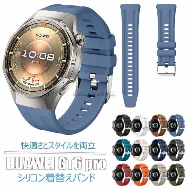 HUAWEI Watch GT6 Pro 46mm バンド スマートウォッチ ベルト ファーウェイウォッチ GT6 プロ 46MM シリコンバンド Watch GT6 Pro ベルト 防水 空気穴 通気性 蒸