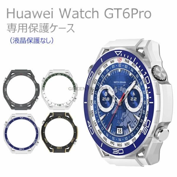 HUAWEI WATCH GT 6 Pro ケース HUAWEI WATCH GT 6 保護カバー PC素材 ファーウェイウォッチ GT 6 耐衝撃ケース HUAWEI WATCH GT 6 Pro カバー 画面保護なし 超薄