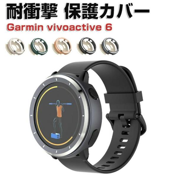 Garmin vivoactive 6 ケース ウェアラブル端末?スマートウォッチ アルミ ハードケース マルチカラー シンプルで 傷つき防止 衝撃吸収 便利 軽量 簡易着脱 人気