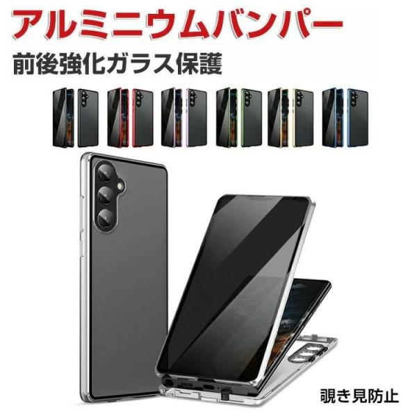 Galaxy S25FE ケース アルミ バンパーカバー 覗き見防止 前後強化ガラス かっこいい アルミバンパー ロック付き カメラ保護 両面 マグネット固定 全面保護 Samsu