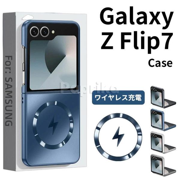 galaxy z flip7 ケース magsafe対応 ギャラクシーz flip7 ケース galaxy z flip6 ワイヤレス充電 電気メッキ Samsung ギャラクシー Z Flip7 用 カバー おしゃれ