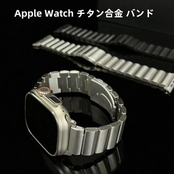 送料無料 Apple Watch s11チタン合金 バンド  Apple Watch series 10 バンド Apple Watch SE Apple Watch series 9 8 7 6 5 4 45mm 交換用バンド apple...