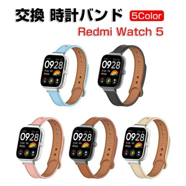 Redmi Watch 5 交換 バンド オシャレな  PUレザー素材 交換用 ベルト 替えベルト マルチカラー 簡単装着 調節可能 爽やか 携帯に便利 実用 人気 ベルト おすすめ