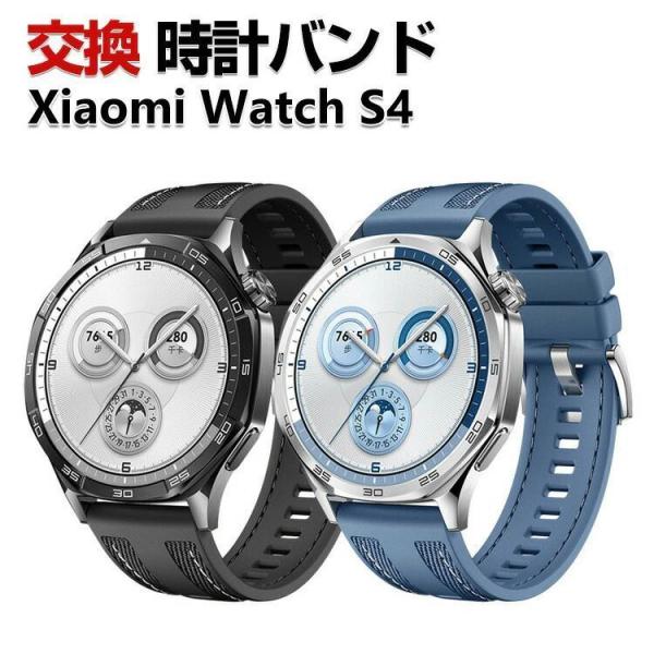 Xiaomi Watch S4 バンド シリコン素材 おしゃれ 腕時計ベルト スポーツ ベルト 交換用 ベルト 替えベルト 綺麗な マルチカラー 簡単装着 人気 おすすめ ベルト