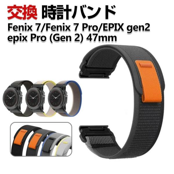 Garmin Fenix 7 Fenix 7 Pro EPIX gen2 epix Pro (Gen 2) 47mm 交換 時計バンド オシャレな  ナイロン素材 おしゃれ 腕時計ベルト 交換用 ベルト 替えベルト 綺