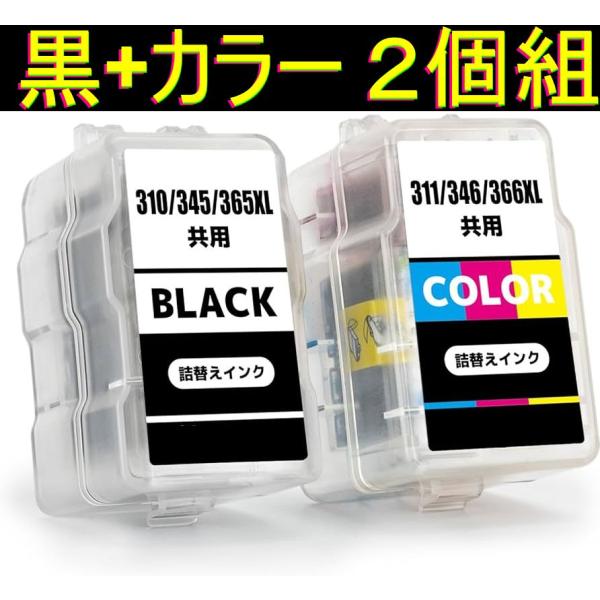 キャノン用　詰め替えインク BC-365XL ブラック 　BC-366XL ３色カラー（シアン・マゼンタ・イエロー）キャノン対応 一体型インクカートリッジ用の詰め替えインク。簡単にインクを詰め替えられるスマートカートリッジです。スマートカー...