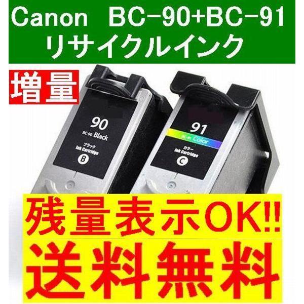 ■CANON対応■リサイクルインク■BC-90+91■黒■残量表示OK■大容量■増量モデル■■製品ジャンル：キャノン対応リサイクルインク■BC-90+BC-91　(ブラック＋カラー 大容量増量モデル）■残量表示OK■対応機種：PIXUSMP...