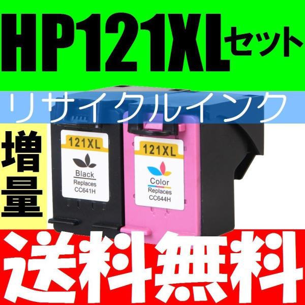 ■HP121XL対応リサイクルインク■黒+カラー■２個セット■製品ジャンル： HP リサイクルインクカートリッジ■出品内容：HP121XL対応　顔料ブラック+3色カラーインクの２個セット■対応純正型番：HP121XL (CC641HJ)+(...