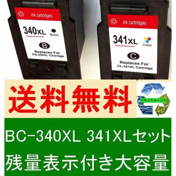 ■残量表示付き■大容量■BC-340XL BC-341XL■増量型■黒1個カラー1個■合計2個■リサイクルインク■■製品ジャンル：キャノン　リサイクルインクカートリッジ■製品名：Canon BC-340XL+BC-341XL 増量タイプ2個...