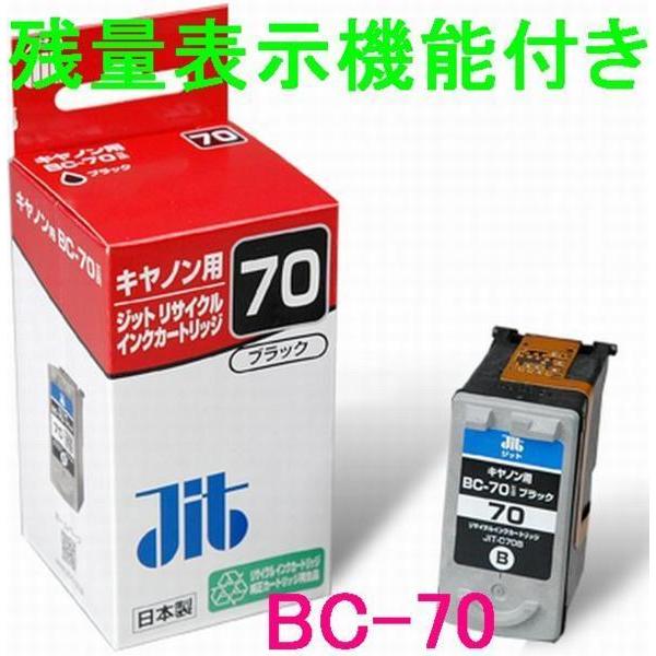 ■送料無料■残量表示機能付きリサイクルインク■CANON純正互換■BC-70対応■ブラックインク■■製品ジャンル：キャノン対応リサイクルインク■BC-70対応互換インク■残量表示機能搭載■カラー：ブラックインク■対応機種：PIXUS MP4...