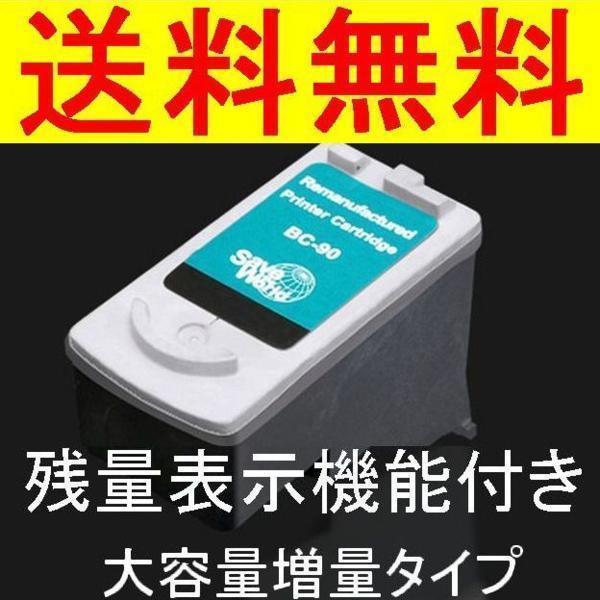 ■CANON■リサイクルインク■BC-90対応■黒■残量表示OK■大容量■増量モデル■ ■製品ジャンル：キャノン対応リサイクルインク■BC-90　(ブラック大容量増量モデル）■残量表示OK■対応機種：PIXUS MP470MP460MP45...
