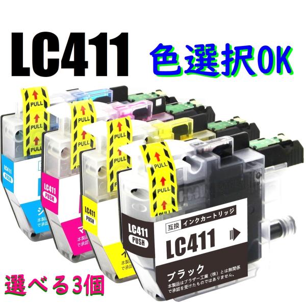 ■ブラザー互換インク■LC411■選べる3色セット最新式ICチップ搭載により全てのロット番号に対応しています。■製品名：LC411　3個組（色指定OK）LC411BK（ブラック）LC411C(シアン)LC411M(マゼンタ)LC411Y(イ...