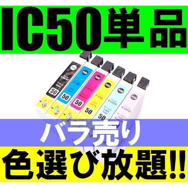 ★残量表示対応なので初心者でも安心!!★純正インクと併用して使用することができます!!■高品質互換インクカートリッジ■製品ジャンル：IC50シリーズ（EPSON用）■対応純正型番：IC6CL50（6色単品ばら売り）■特徴：ICチップ付き・残...