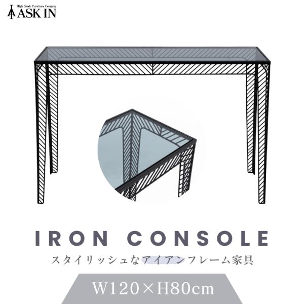 コンソールテーブル  アイアンガラス　ブラックレトロモダンなコンソールテーブルミッドセンチュリーを思わせるデザイン不規則なアイアンのデザインがかっこいいですね。サイズ：W120xD35×H80cm材質：アイアン　ガラス注意：モニターによって...