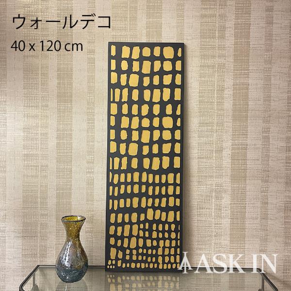 壁掛けアートパネル ドットブラック＆ゴールドレトロモダンな壁掛けオブジェミッドセンチュリーを思わせるデザインに豪快で動きのあるアイアンオブジェ玄関やリビングにデコレーションしてください。全国送料無料！*一部離島を除くサイズ：W40xD1.6...