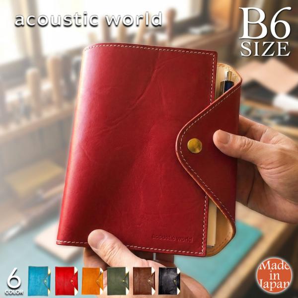 【全6色】acoustic world Neutral B6レザーノートカバー北海道産ヌメ革を使用した「Neutral」シリーズ。日常の記録や読書時間を上質な革で包み込む、日本製のB6レザーカバーです。■手帳や単行本に「B6サイズ」 携帯性...