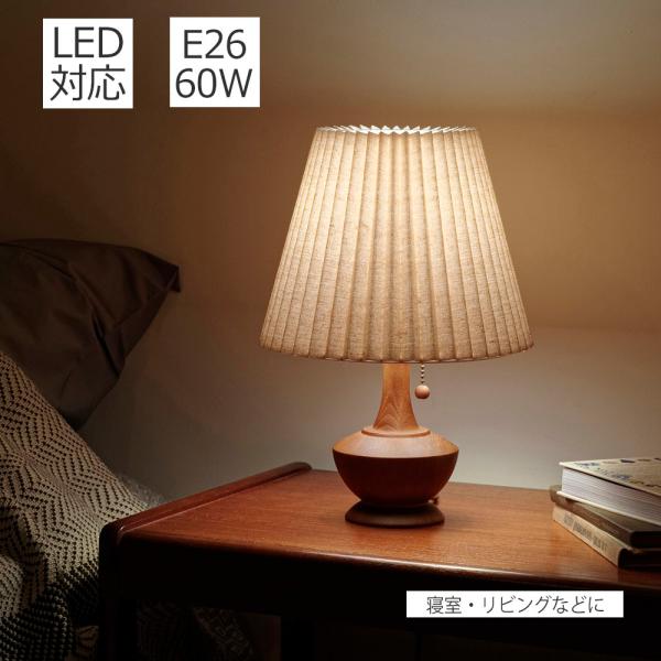 陰影のあるプリーツ状のファブリックシェードが、柔らかな明かりを灯すナチュラルなテーブルライト。北欧のヴィンテージ家具をモチーフにアールを取り入れたウッドベース。プルスイッチの先端にあしらわれたウッドボールがぬくもりを感じさせます。プリーツシ...