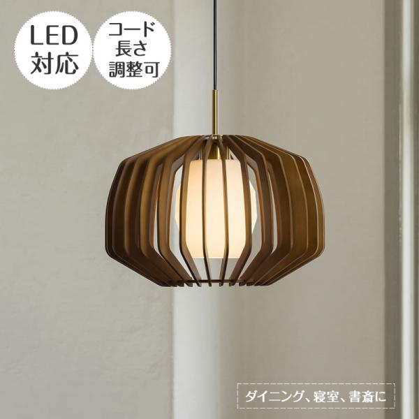 ラテン語で「玉ねぎ」という意味を持つ合計30枚ものプライウッドが連なるペンダントライト。インナーシェードのガラス越しの優しい光が広がり、下方向にはダイレクトに光が届くようにデザインされています。北欧ナチュラルから和モダンまで様々な空間に馴染...