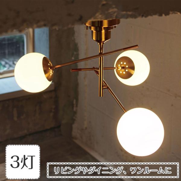 ミッドセンチュリーの雰囲気漂う3灯のシーリングライト。３本の細いアームに合わせた大ぶりなガラスセードが作りだすダイナミックなシルエットは存在感満点。ランダムに見える角度も、心地よいバランス感が計算されています。華やかなゴールドのカラーリング...