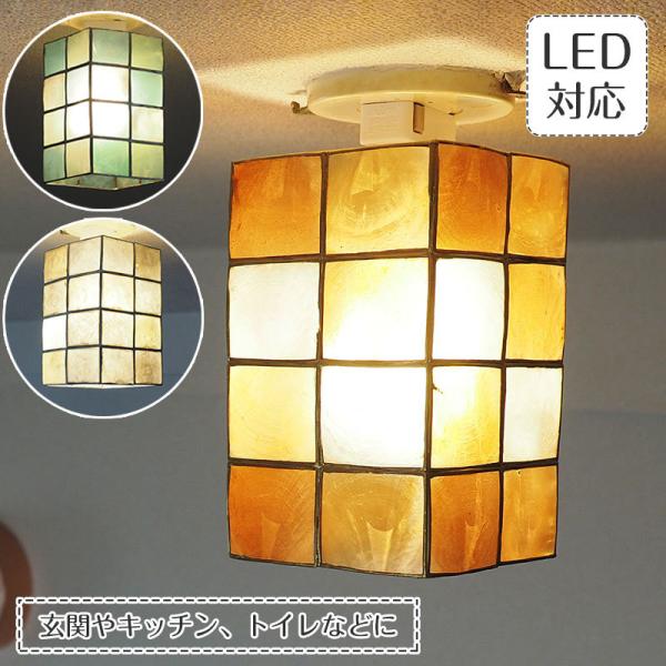 天然のカピス貝を使用したシーリングライトです。カラーは青空を思い起こさせるブルー、夕焼けをイメージしたオレンジ、 上品で使いやすいゴールドの3色展開。色鮮やかなカピス貝をつなぎ合わせたシェードはさまざまな表情をみせてくれます。点灯時と消灯時...