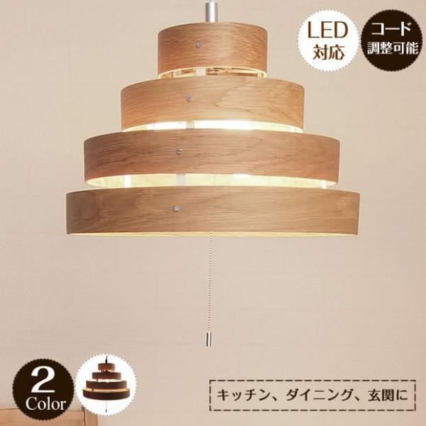 サイズの異なる木製のリングを重ね合わせ、とんがり帽子のようなユニークなフォルムが印象的な木製のペンダントライト。天然の木目が美しくあたたかい印象で家族の集まるダイニングや寝室、子供部屋と場所を選ばず、様々なシーンに馴染みます。300Wワット...