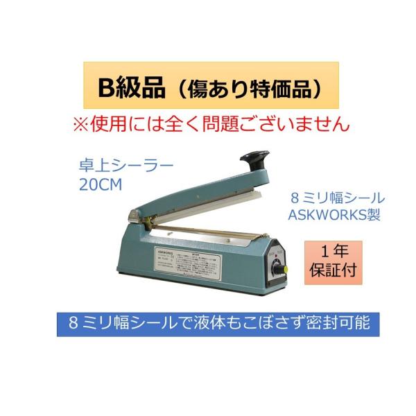 アスクワークス製 卓上シーラー　FS-200の若干の傷あり品の出品です。参考例にあるように、気にならないくらいの傷、塗装剥がれ、塗装ムラがございます。弊社の人気商品、卓上シーラーFS-200のB級傷あり品特価の出品です。新品ではございますが...