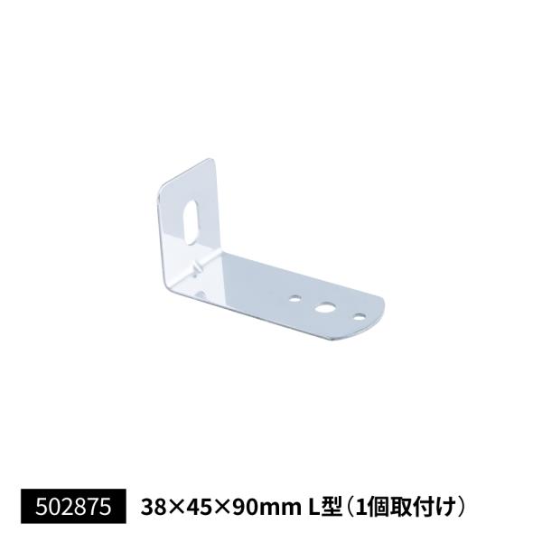 【お取り寄せ商品】Ｌ型ですのでボディーの下から穴を空けるか、横ネタのボルトを利用して取付する金具になります。JETイノウエ製のミニサイドマーカーランプの取付に最適です。【サイズ】　巾約38ｍｍ　吊り下げ寸法約90ｍｍ　奥行き約45ｍｍ　厚み...