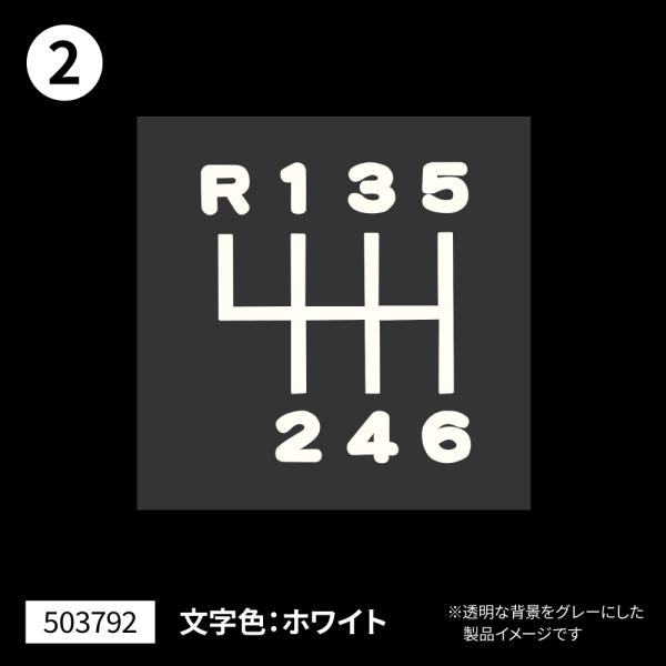カッティングステッカーのシフトパターンステッカーアプリケーションテープ（転写シート）で文字だけ残して貼り付け湾曲したノブ等にも貼り付け可能でもちろん平らな面にも貼り付けできます便利でオシャレなシートです【適合車種】　UD　大型　ビッグサム　...