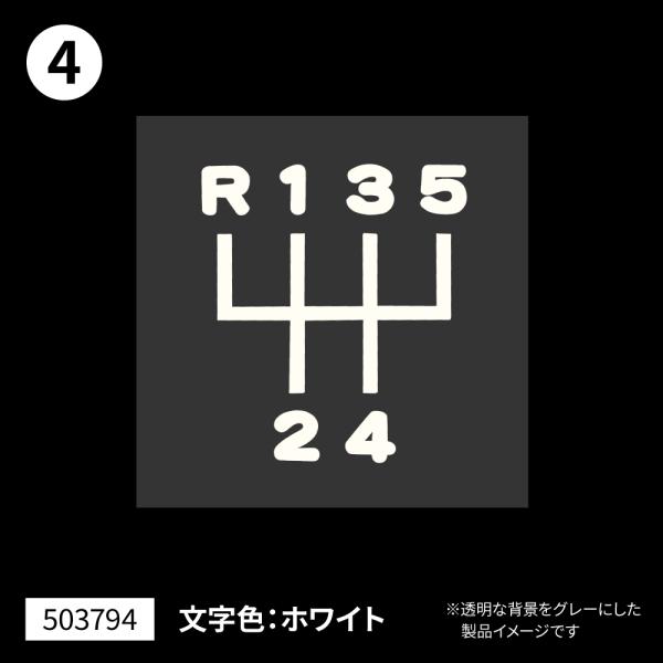 カッティングステッカーのシフトパターンステッカーアプリケーションテープ（転写シート）で文字だけ残して貼り付け湾曲したノブ等にも貼り付け可能でもちろん平らな面にも貼り付けできます便利でオシャレなシートです【適合車種】　いすゞ　２ｔ　07エルフ...
