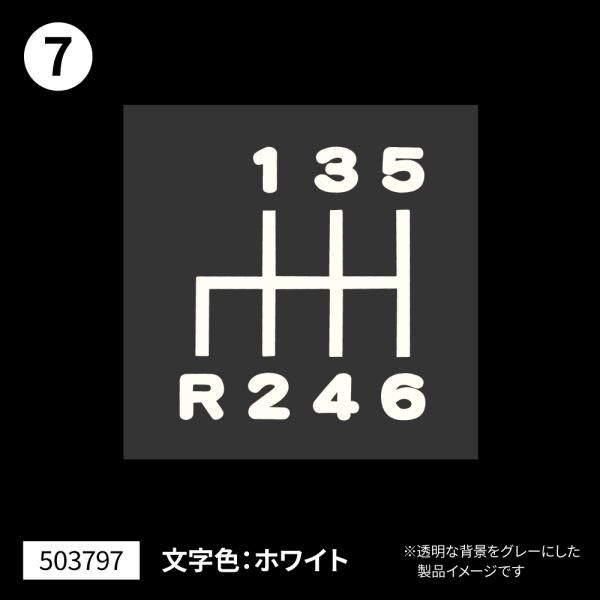 カッティングステッカーのシフトパターンステッカーアプリケーションテープ（転写シート）で文字だけ残して貼り付け湾曲したノブ等にも貼り付け可能でもちろん平らな面にも貼り付けできます便利でオシャレなシートです【適合車種】　日野　４ｔ　レンジャープ...