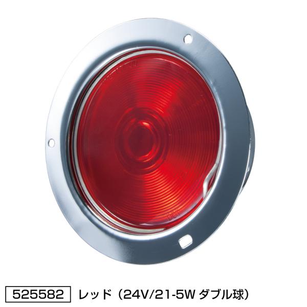 【お取り寄せ商品】ＬＥＤテールランプが主流になりつつありますがまだまだレトロファンには人気の電球式テールランプの単体になります。製作テールボックスやリヤバンパー等に利用される方が多数いらっしゃる商品になります。【仕様】ダブル球仕様レンズ：レ...