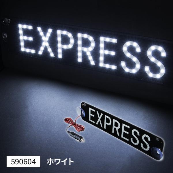 【お取り寄せ商品】ワンマン灯の様なLEDプレート！ワンマンアンドンのような装飾効果で「EXPRESS」の文字が美しく発光します。重量もワンマン灯程ない為、取付は吸盤固定で簡単楽々♪電源は電気関係に弱い人でもシガープラグ付ですのでシガーソケッ...
