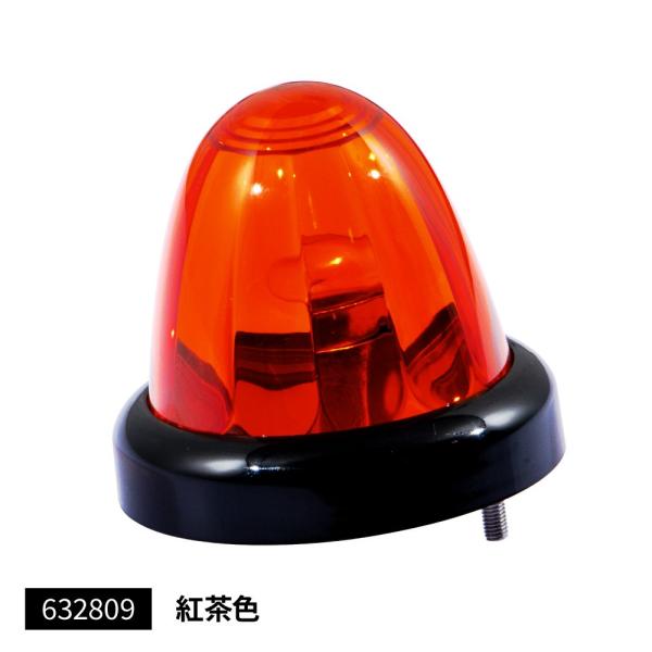 球交換は外側のブラックリングを回して簡単に球交換ができます。【レンズカラー】　紅茶色【材質】　レンズ・ベース…プラスチック　リング…ABS樹脂　ボルト・ナット…ステンレス　ソケット…スチール　パッキン…シリコーン【サイズ】　外径89.5mm...