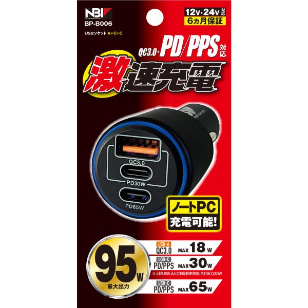 【特徴(製品説明)】・QC3.0+PD対応・最大出力95W高出力USB電源・スマホやタブレット、ノートパソコンまで　幅広い機器への急速充電が可能・放熱性に優れたアルミ合金採用・乗用車、トラックにも使用できる　DC12V/24V対応・製品保証...