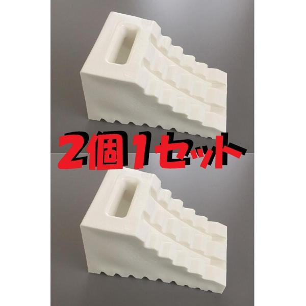 路面でも目立つ白のタイヤ止め！安心して荷降ろし等を行う為にタイヤの後方や前方もしくは前後に置いて使用して下さい。【材質】　PP+PE【注意事項】・走行中に落下する可能性がある場合は紐等で結んで下さい。・新品ですが製作過程によるスリキズやささ...