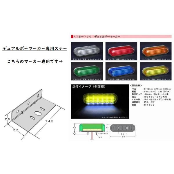 ATS-730　デュアルボーマーカー　専用ステー　【サイズ】　145×55×奥行25mm【材質】　ステンレス　t1.5【数量】　1個単位※複数必要な場合はヤフーショッピングで　同じ商品タイトルで検索していただき必要数ご注文ください【別売】　...