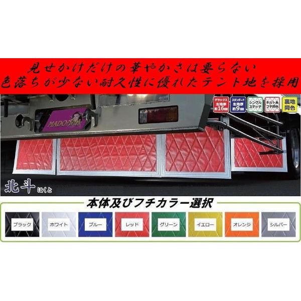 【受注生産】泥除けはトラックパーツの中で最も過酷な場所に装着されるアイテムです雨や雪の走行時は絶えず、水しぶき、泥や雪を受け止め、快晴時には強烈な紫外線にさらされます当製品はテント地を贅沢に表裏で使用し耐久性持たせつつ、本体とフチを8色の中...
